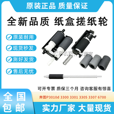 适用奔图P3010d 3300 3301 3305 3307 6700 M7100 7200纸盒搓纸轮