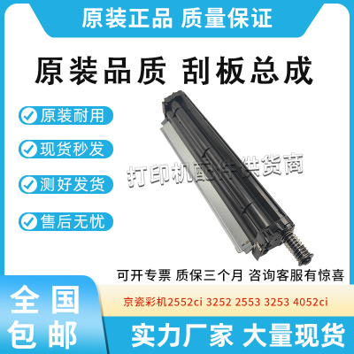全新适用京瓷6053ci清洁刮板组件5052 6052 5053转印刮板总成4053