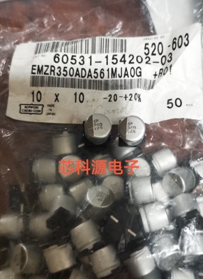 EMZR350ADA561MJA0G 黑金刚贴片高频电解 35V560UF 560 VZR 10X10