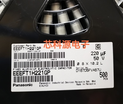 EEEFT1H221GP 贴片铝电解电容 50V220UF 8X10.2 高频低阻