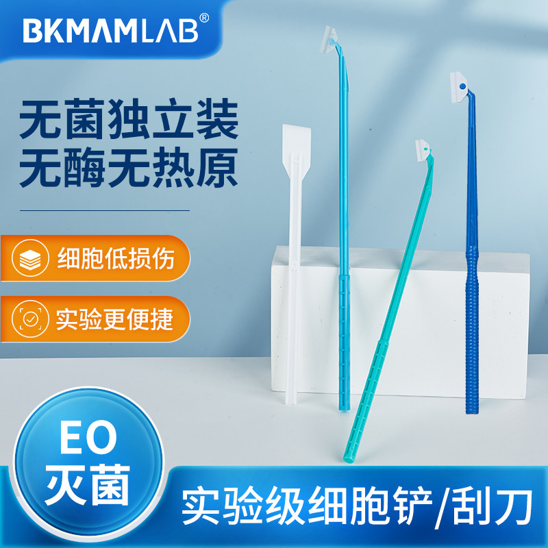 比克曼生物一次性细胞刮刀实验室细胞刮板硅胶刮勺无菌PP料细胞铲