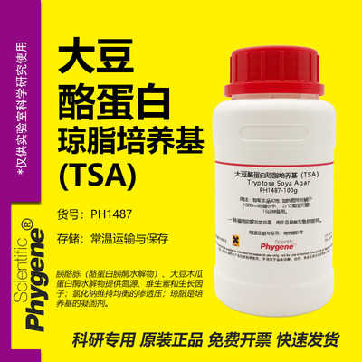 大豆酪蛋白琼脂培养基（TSA）