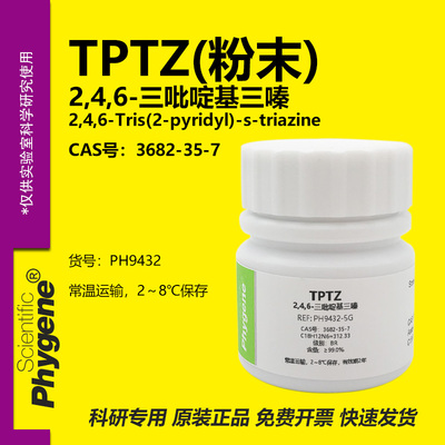 TPTZ2,4,6-三吡啶基三嗪