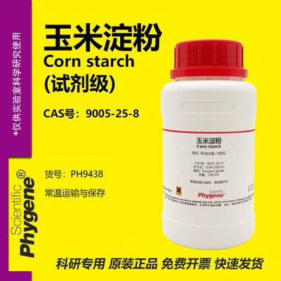 Phygene试剂玉米淀粉科研专用