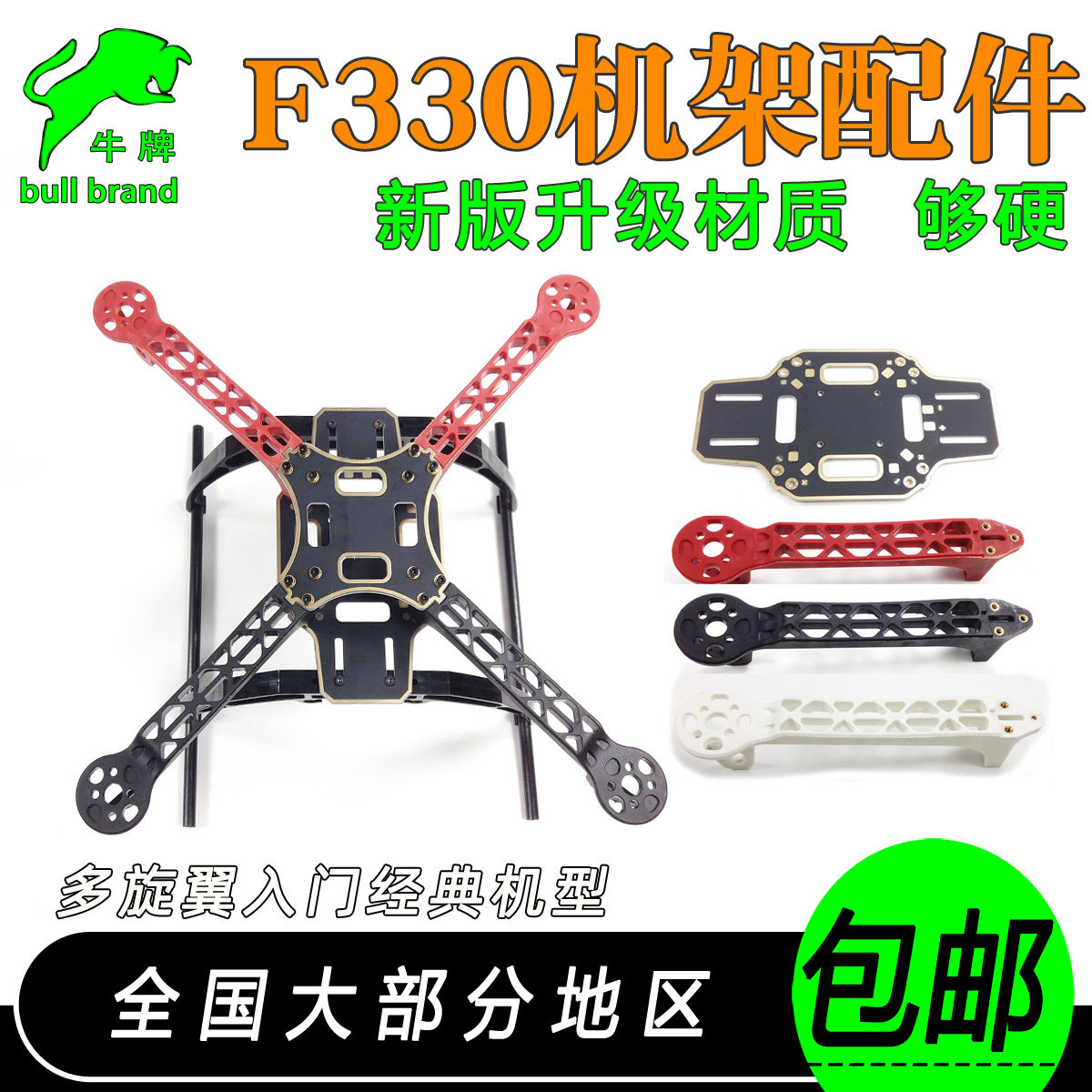 F330机架四旋翼多轴机臂脚架PCB沉金板电子设计大赛入门飞行器_虎窝淘