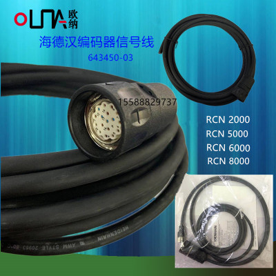 海德汉编码器643450-03延长数据线RCN2000/5000/6000/8000信号线