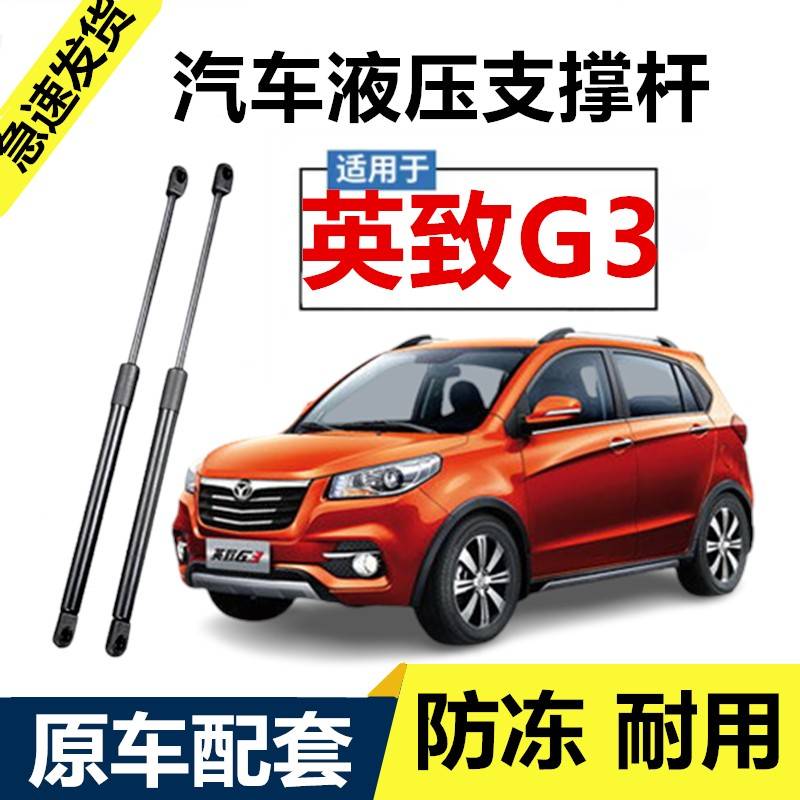 淮柴英致G3后备箱液压杆支撑杆后背尾门伸缩助力顶杆气弹簧助力器