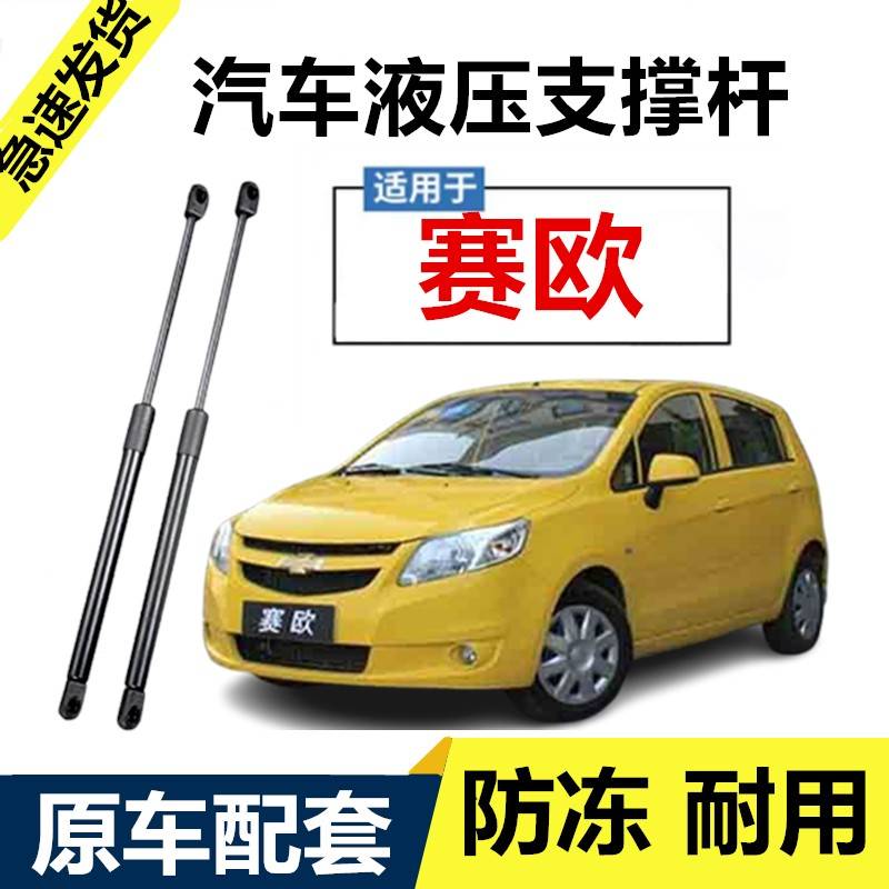 雪佛兰赛欧两厢后备箱液压支撑杆助力器尾门气弹簧后背门伸缩顶杆