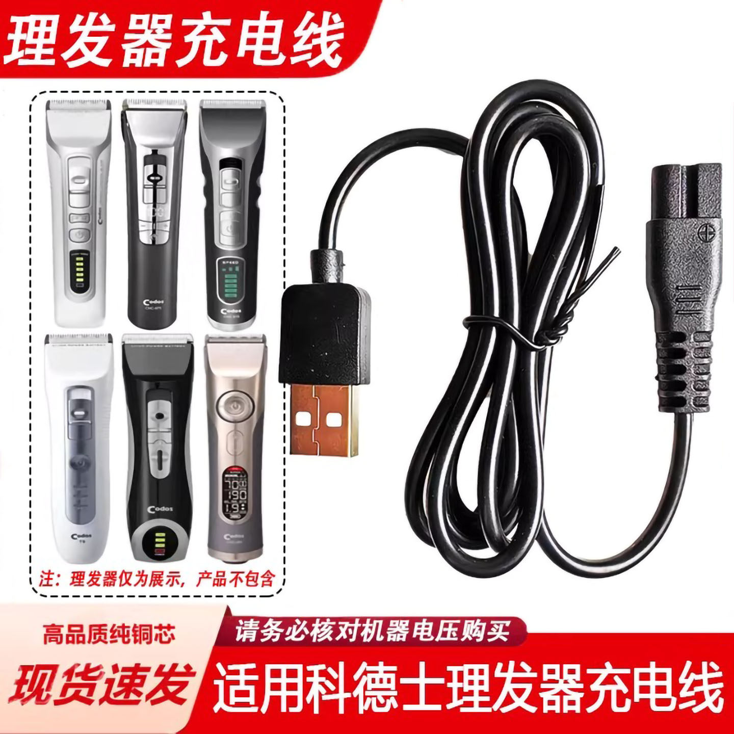 适用科德士理发器充电器线CHC-969 918 T9 916 12电推剪USB电源线