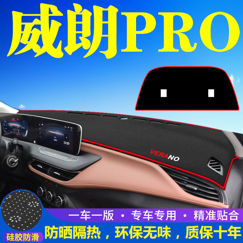 别克威朗pro中控台仪表盘避光垫改装饰遮光遮阳防晒汽车内饰用品