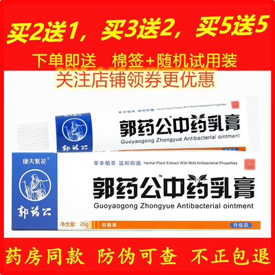 正品国药公中药乳膏康夫紫花原江西登科草本软膏