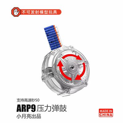 高速弹鼓ARP9小月亮压力蛋鼓透明