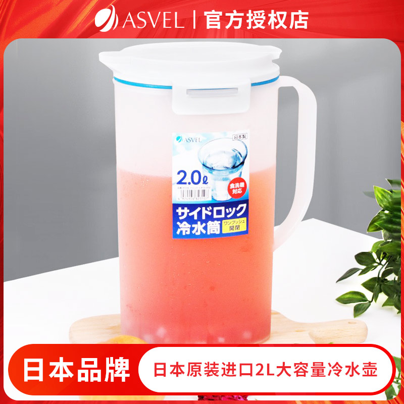 ASVEL冷水壶 家用水壶大容量储水壶冰水壶冷泡壶冰箱凉水壶耐高温