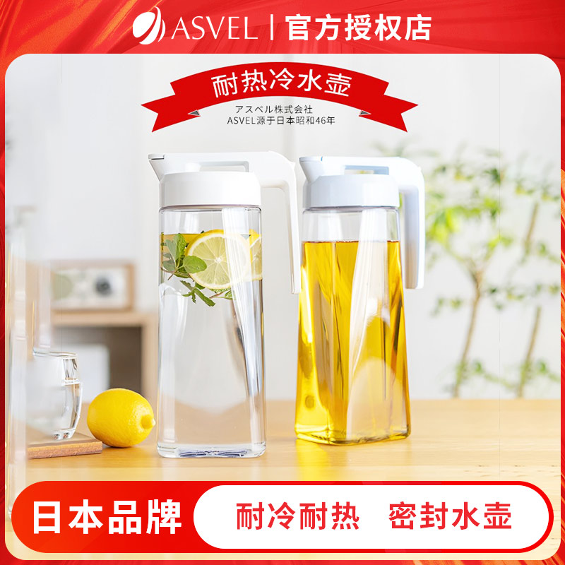 asvel冷水壶耐高温凉水密封泡茶壶冰箱冷冻果汁壶大容量家用水壶