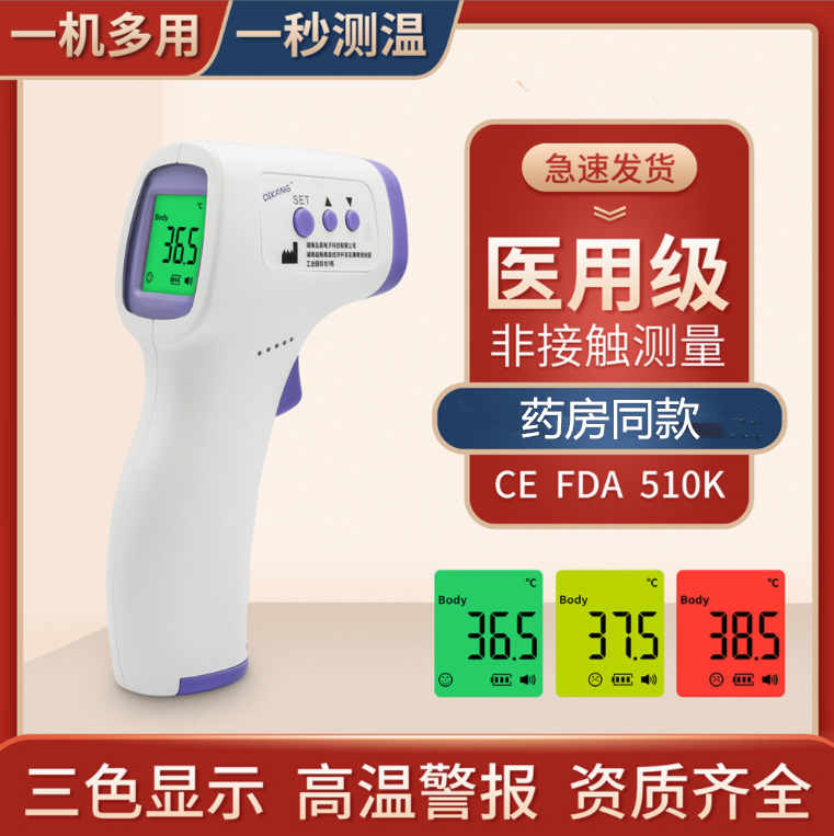 医用体温计电子额温枪家用专用精准温度计婴幼儿耳温计测温仪器