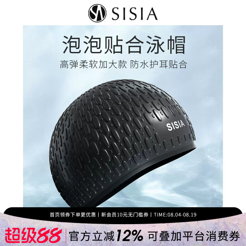 玫瑰同款sisia新款泳帽女长发专用防水不勒头成人硅胶泳帽游泳帽