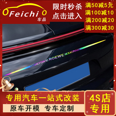 专用荣威RX9/iMAX8汽车镭射贴纸内饰车内改装大全配件装饰品用品
