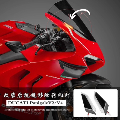 适用于杜卡迪V2/V4LED灯后视镜