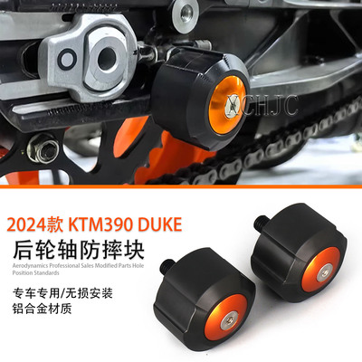 适用ktm390duke后轮毂改装防摔球