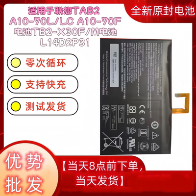 适用于联想TAB2 A10-70L/LC A10-70F电池TB2-X30F/M电池L14D2P31