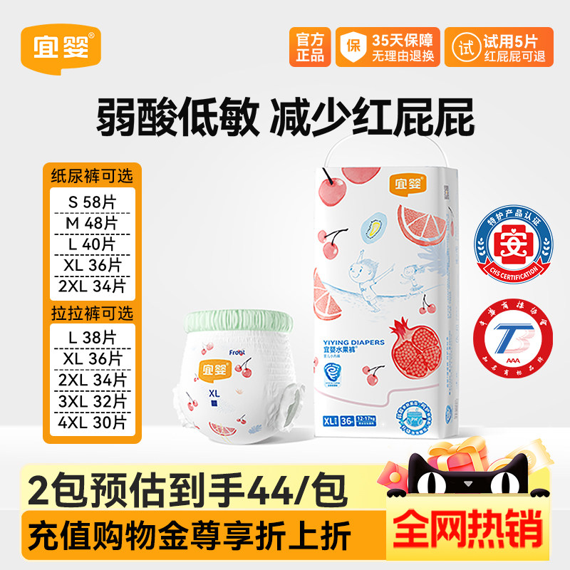 宜婴弱酸水果裤拉拉裤超薄柔软亲肤纸尿裤婴儿干爽透气宝宝小内裤