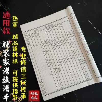 小本50页族谱定制手工印谱高档古籍筒子页宗谱排版印刷通谱