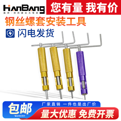 钢丝螺套安装工具专用丝锥英制安装扳手细牙套螺丝套工具丝攻扳手