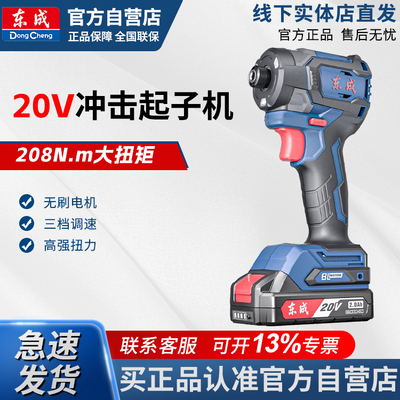 东成20V锂电冲击起子机螺丝批