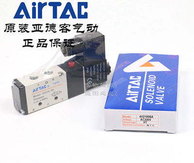 AirTAC原装亚德客 二位五通 电磁阀 4V210-06 4V21006B 4V21006A