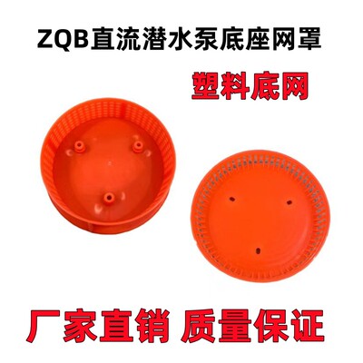 12v24v48v64V直流潜水泵配件电车泵直流泵底网电瓶车水泵配件泵头