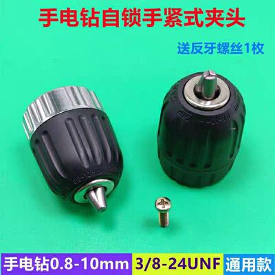 手电钻夹头0.8-10mm手紧式钻自动自锁卡头手枪钻充电钻夹头配件