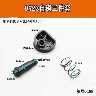 适配100型角磨机配件刹车总成头壳自锁锁销9523自锁按钮总成