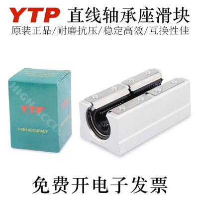 YTP高精密轴承钢直线轴承座
