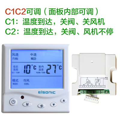 正品亿林温控器AC808C1C2可调中央空调温控面板Elsonic