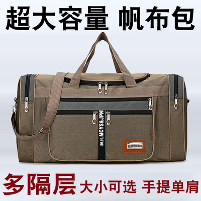帆布包大容量旅行包手提单肩包
