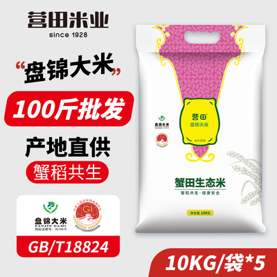 盘锦大米批发100斤蟹田米50kg