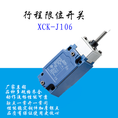 行程限位开关 XCK-J1  XCKJ106人货梯施工电梯配件上下限位器开关