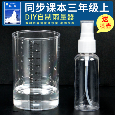 科趣自制雨量器科学实验