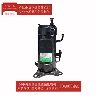 LG直流变频压缩机JQA048MAC