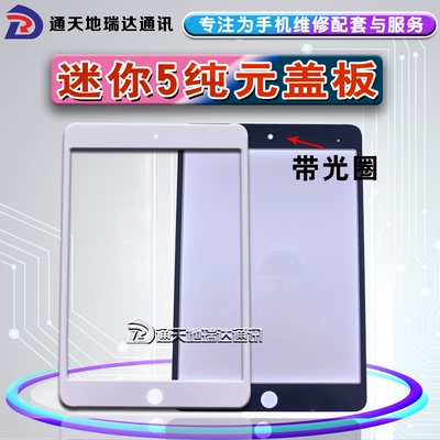 适用ipad迷你原装盖板触摸屏