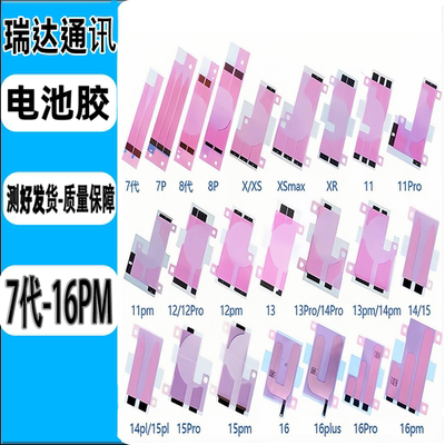 原装11-16PM系列电池胶双面胶