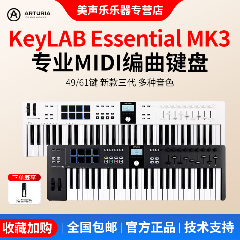 Arturia KeyLab Essential 49 61 88 键半配重编曲midi键盘打击垫