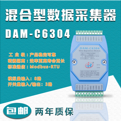 DAMC6304模拟量开关量输入数据采集模块Modbus电压电流转换器\CAN