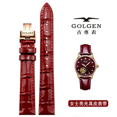 古尊GOLGEN手表带女真皮6140L 6166L酒红亮皮蝴蝶扣14 15 16 17mm