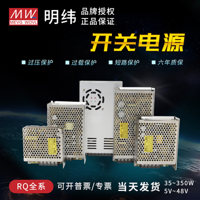 明纬开关电源RQ四组电压输出