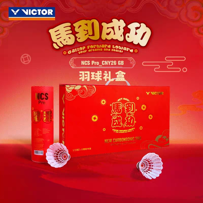 2026新年victor胜利羽毛球马年限定耐打碳音人造NCS ProCNY26 GB