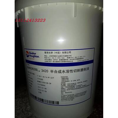 奎克切削液 Houghton HOCUT 3420半合成黑色金属磨研加工油18L