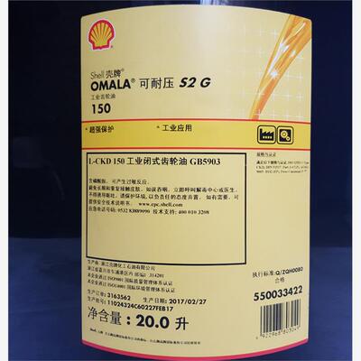 壳牌Omala可耐压S2G6832