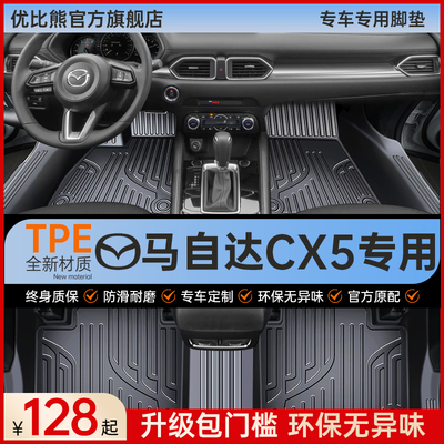 适用马自达cx5脚垫全包围专用2024款汽车cx50行也原厂15主驾驶tpe