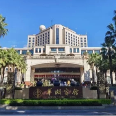 昆明中维翠湖宾馆1-4晚含房套餐